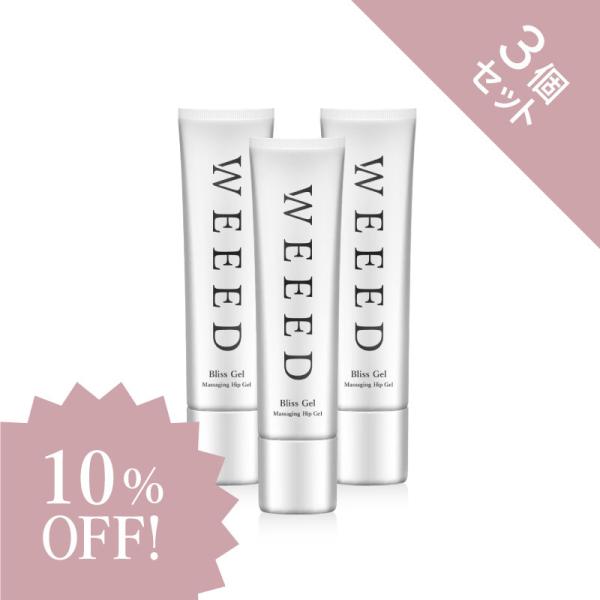 【発売日：2020年12月15日】薬用ヒップジェル「WEEED Bliss Gel」(ウィード ブリススジェル)。2種類の薬用成分「プラセンタエキス」と「グリチルリチン酸ジカリウム」を配合、ザラつきやニキビが気になるヒップをケアします。肌荒...