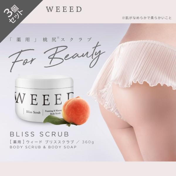 【発売日：2020年10月01日】「WEEED ブリススクラブ」は薬用成分配合で、皮膚の洗浄・殺菌・消臭。汗臭及びにきびを防ぎます。また、スクラブのマッサージ効果で肌のたるみを防止、ツルツルの手触りに。背中やお尻のニキビや黒ずみ、ニオイの気...