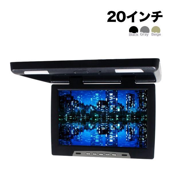 20インチ フリップダウンモニター・20インチはキャンピングカーから大型バスまで大画面での映像をお楽しみいただけます。 【仕様】・液晶サイズ：20インチ・本体サイズ/開閉時縦幅：535(W)×415(H)×50(D)mm/ 390mm・本体...