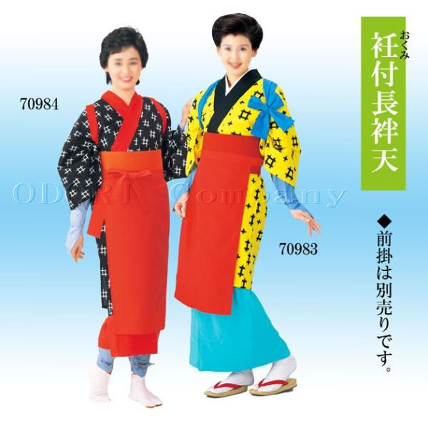 検索ワード（舞踊小道具 ステージ用 舞台用 日本舞踊 日舞 新舞踊 カラオケ 民謡民踊 大衆演劇 寸劇 踊り小道具 よさこい　お祭り）●サイズ　　身丈：96cm　裄：64cm　袖：筒袖●品質：綿100％※袢天のみ(仕立て上がり)の商品です。...