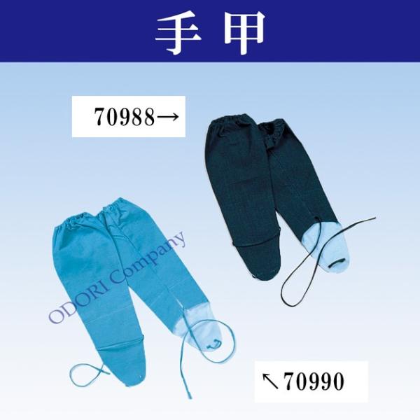 検索ワード（ 踊り用着物 洗える着物 きもの 踊り 衣装 衣裳 民謡 盆踊り 大衆演劇着物 きもの 舞台 日舞 日本舞踊 新舞踊 ステージ 民踊 踊り衣装 オリジナル)●商品：手甲●品質：綿100％●フリーサイズ※脚絆もございます。(商品番...