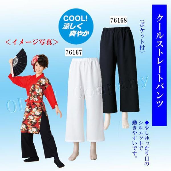 こちらの商品はお取り寄せ商品につき、発送までに時間をいただく場合がございます。● 商品情報クールストレートパンツ● サイズＭサイズ：総丈98cmＬサイズ：総丈108cm● 素材ポリエステル100％● 商品特性少しゆったり目のシルエットで動き...