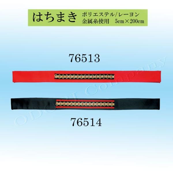検索ワード (袖なし袢纏 半纏 法被 はんてん はっぴ よさこい 衣裳 着物 ダンス 衣装 着物ドレス コスプレ お祭り 衣装 羽織 仮装)●品質：ポリエステル/レーヨン・金属糸使用●サイズ：5cm×200cm※こちらの商品はお取り寄せ商品...