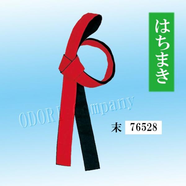 検索ワード (袖なし袢纏 半纏 法被 はんてん はっぴ よさこい 衣裳 着物 ダンス 衣装 着物ドレス コスプレ お祭り 衣装 羽織 仮装)●サイズ：3cm×200cm※こちらの商品はお取り寄せ商品につき、発送までに時間をいただく場合がござ...