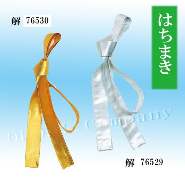 検索ワード (袖なし袢纏 半纏 法被 はんてん はっぴ よさこい 衣裳 着物 ダンス 衣装 着物ドレス コスプレ お祭り 衣装 羽織 仮装)●品質：ポリエステル/レーヨン・金属糸使用●サイズ：4cm×180cm※こちらの商品はお取り寄せ商品...