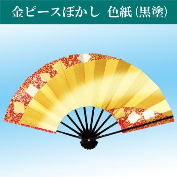舞踊で使用する扇（おうぎ）、扇子（せんす）は一般的に舞扇子（まいせんす）や舞扇（まいせん）と呼び、日本舞踊（日舞）、新舞踊、よさこい等の踊りはもちろん、インテリアやSNSなど撮影用の小道具としても使用されます。●寸法：約29cm※こちらの商...