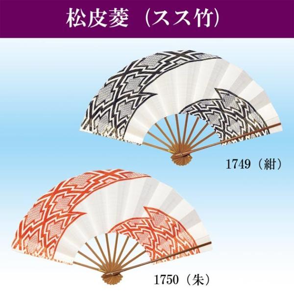 舞踊で使用する扇（おうぎ）、扇子（せんす）は一般的に舞扇子（まいせんす）や舞扇（まいせん）と呼び、日本舞踊（日舞）、新舞踊、よさこい等の踊りはもちろん、インテリアやSNSなど撮影用の小道具としても使用されます。商品説明柄・骨 松皮菱  スス...