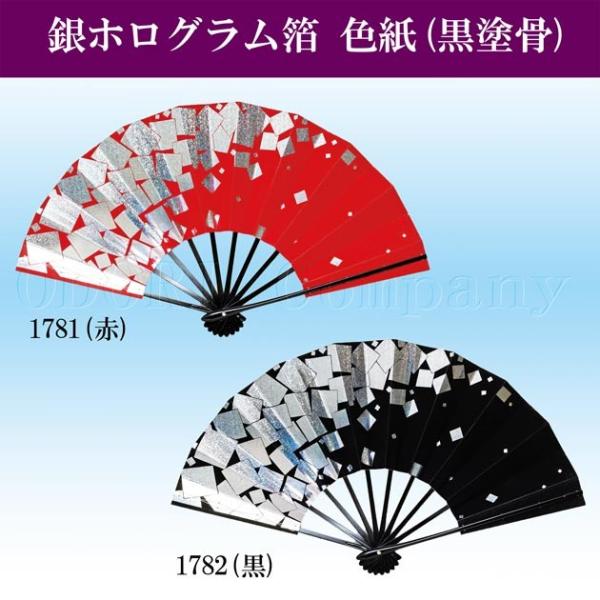 舞踊で使用する扇（おうぎ）、扇子（せんす）は一般的に舞扇子（まいせんす）や舞扇（まいせん）と呼び、日本舞踊（日舞）、新舞踊、よさこい等の踊りはもちろん、インテリアやSNSなど撮影用の小道具としても使用されます。商品説明　舞扇子　1781-1...