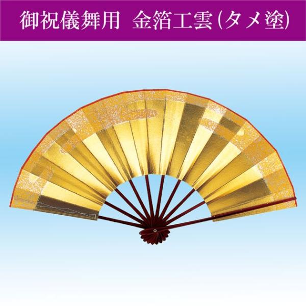 舞踊で使用する扇（おうぎ）、扇子（せんす）は一般的に舞扇子（まいせんす）や舞扇（まいせん）と呼び、日本舞踊（日舞）、新舞踊、よさこい等の踊りはもちろん、インテリアやSNSなど撮影用の小道具としても使用されます。商品説明　舞扇子　541柄：金...