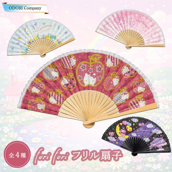 ＜商品情報＞商品名：キャラクター Furi-Furi フリル扇子商品番号：f-5031-5034＜素材・寸法＞【素材】竹・布【寸法】22cm × 39.5cm※ご使用のモニターによって実際の色と商品の色が若干異なって見える場合がございます。