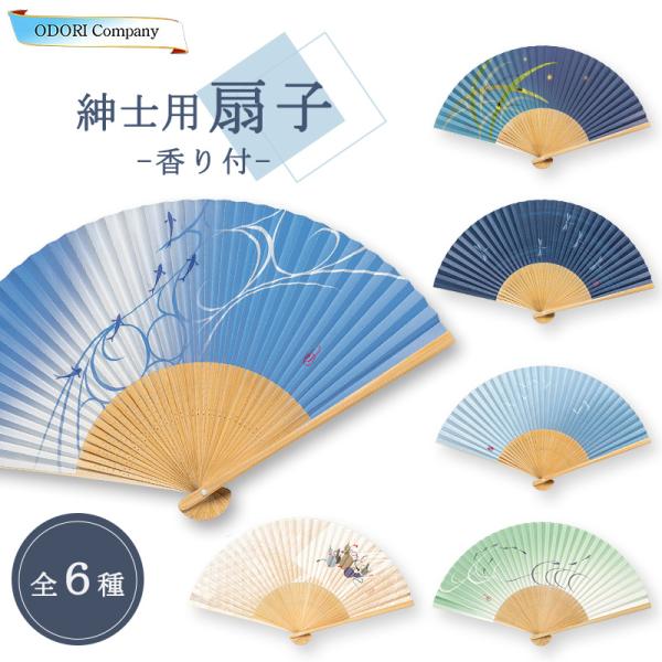 ー紙扇子＜香り付＞ー京都で作った扇面紙に、図案作家の画を施した、品質と価格のバランスのとれた定番の扇子です。＜商品情報＞商品名：紙扇子 <香り付> 白竹中彫商品番号：f-5701-5706＜骨・寸法＞【骨】7.5寸35間 骨数3...