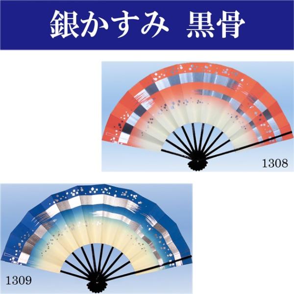 舞踊で使用する扇（おうぎ）、扇子（せんす）は一般的に舞扇子（まいせんす）や舞扇（まいせん）と呼び、日本舞踊（日舞）、新舞踊、よさこい等の踊りはもちろん、インテリアやSNSなど撮影用の小道具としても使用されます。柄・ぼかしに銀カスミ/骨・黒塗...