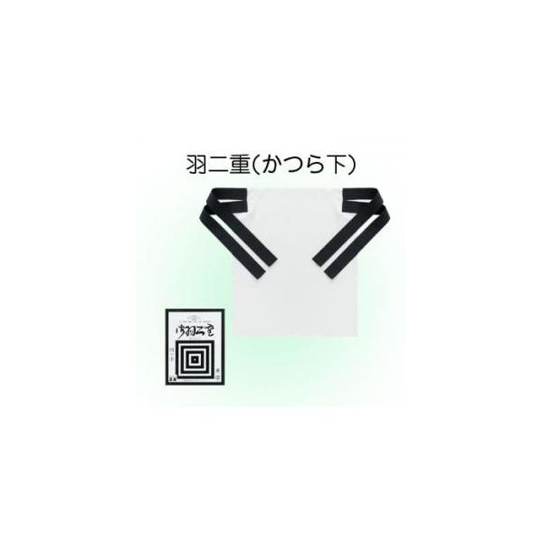 ※こちらの商品は取り寄せになります。状況によっては配送に時間がかかる事があります。ご了承ください。かつら下羽二重。羽二重（かつら下）かつらの下にかぶり、頭を覆うかつら下地の羽二重布です。びんづけ油を塗布しておらず羽二重の中では手が一番厚いで...