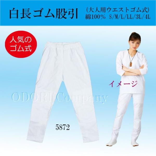 各地神社の神輿かつぎや山車・だんじり曳に必須の白の股引きです。通常のひも式ではなくゴムタイプですがタイトな仕上げになっています。 生地は吸湿性が良く清涼感のある綿生地を使用しています♪ よさこいやソーラン踊りの時にもご利用いただけます。 ●...