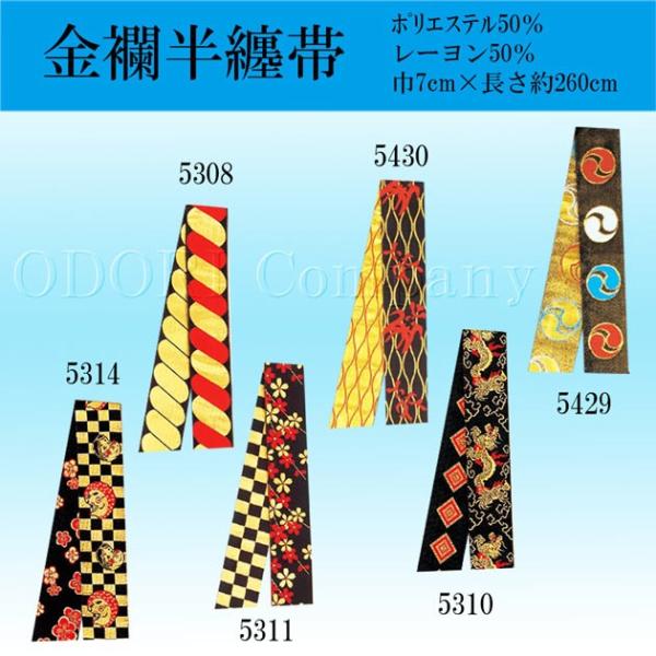 ●品質：ポリエステル50％・レーヨン50％●サイズ：巾7cm×長さ約2m60cm商品コード：nm-5308-5310-5311-5314-5429-5430※こちらの商品はお取り寄せ商品につき、発送までに時間をいただく場合がございます。※画...