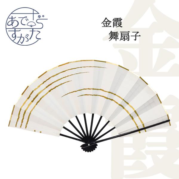 ＜商品説明＞商品名：金霞商品番号：od-1080＜扇子の詳細情報＞骨色・寸法 【骨】黒塗【寸法】９寸５分＜注意点＞ご使用のモニターによって実際の色と商品の色が若干異なって見える場合がございます。アウトレット商品につき、ほとんど目立たない小さ...
