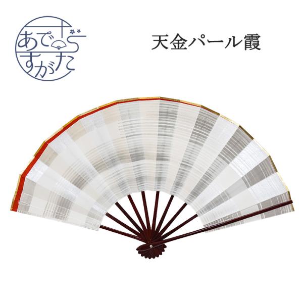 ＜商品説明＞商品名：天金パール霞商品番号：od-1167＜扇子の詳細情報＞骨色・寸法 【骨】溜塗【寸法】９寸５分＜注意点＞ご使用のモニターによって実際の色と商品の色が若干異なって見える場合がございます。アウトレット商品につき、ほとんど目立た...