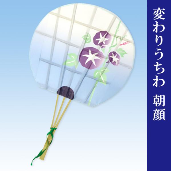 検索ワード（舞踊小道具 ステージ用 舞台用 日本舞踊 日舞 新舞踊 カラオケ 民謡民踊 大衆演劇 寸劇 踊り小道具 よさこい　お祭り）●商品名：竹格子うちわ 朝顔●コード：od-1603●サイズ：縦36cm×巾23cm※裏は無地（白）です。...