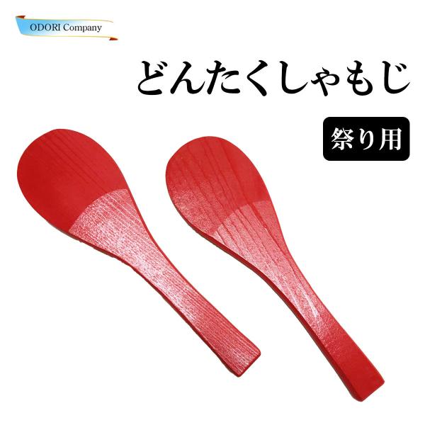 【品質表示】●商品名：祭 しゃもじ●商品番号：od-1967