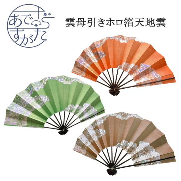 ＼ホログラムの輝きと雲母引きの美しさが融合した豪華な舞扇子です／　踊りや舞台用はもちろん、和風インテリアや贈り物にもおすすめ！＜商品説明＞商品名：雲母引きホロ箔天地雲商品品番：od-2111-2113＜扇子の詳細情報＞骨色・寸法 【骨】黒塗...