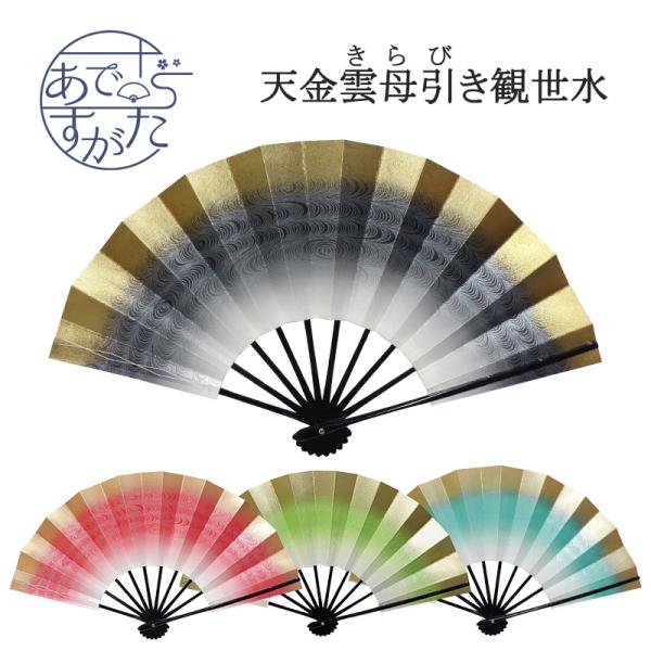 ＜商品説明＞商品名：天金雲母引き観世水商品番号：od-2125-2128＜扇子の詳細情報＞骨色・寸法 【骨】黒塗【寸法】９寸５分＜注意点＞ご使用のモニターによって実際の色と商品の色が若干異なって見える場合がございます。アウトレット商品につき...