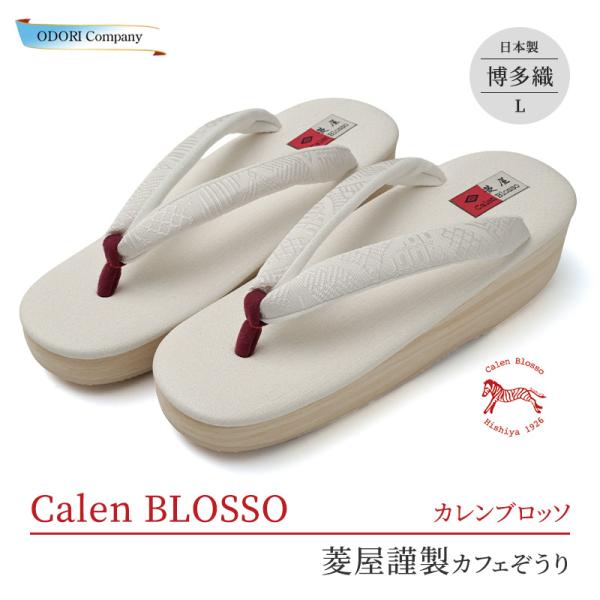 《品質表示》【商品名】カレンブロッソ カフェぞうり 花緒サンダル【商品番号】od-2601【品質】台：EVAフォーム　ビブラム(R)ソール、鼻緒：綿100%（博多織り）鼻緒裏：合成皮革、天：PVC【サイズ表記】　L ： 縦の長さ 約25cm...