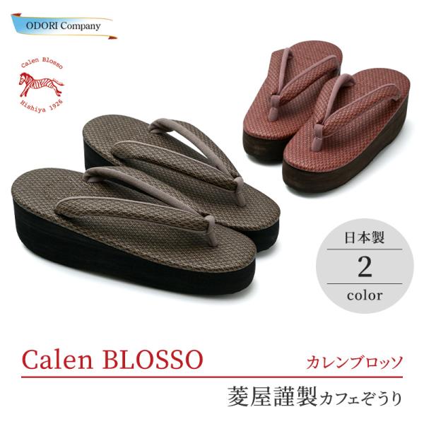 《品質表示》【商品名】カレンブロッソ カフェぞうり 花緒サンダル【商品番号】od-2604【品質】台：EVAフォーム　ビブラム(R)ソール、鼻緒：綿100%（博多織り）鼻緒裏：合成皮革、天：PVC【サイズ表記】　S ： 縦の長さ 約23cm...