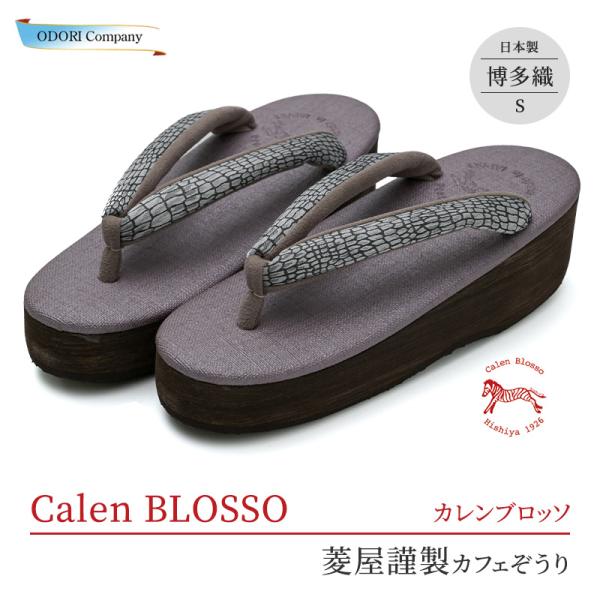 落ち着いた紫の天に鱗のような鼻緒が粋なお草履♪大人気菱屋謹製カレンブロッソの草履です。《品質表示》【商品名】カレンブロッソ カフェぞうり 花緒サンダル【商品番号】od-2607【品質】台：EVAフォーム　ビブラム(R)ソール、鼻緒：綿100...