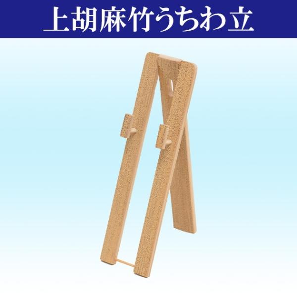 うちわ立(箱付)のみの販売です。その他付属品はありません。●コード：s-12●サイズ：23cm 壁掛け兼用※こちらの商品はお取り寄せ商品につき、発送までに時間をいただく場合がございます。※モニター環境によって画面上と実物では多少色具合が異な...