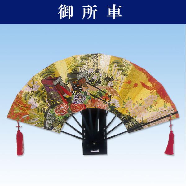 【品質表示】●【塩見うちわ】●商品名：飾り用扇子  御所車●商品番号：s-5504●サイズ：9寸(27cm)  骨数10間(10本)  房付●飾り台・化粧箱付安い　格安　激安　おすすめ日本舞踊(にほんぶよう)・新舞踊(しんぶよう)・民謡(み...