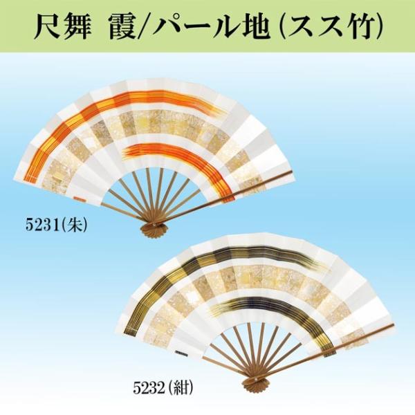 舞踊で使用する扇（おうぎ）、扇子（せんす）は一般的に舞扇子（まいせんす）や舞扇（まいせん）と呼び、日本舞踊（日舞）、新舞踊、よさこい等の踊りはもちろん、インテリアやSNSなど撮影用の小道具としても使用されます。柄・骨：パール地 カスミスス竹...