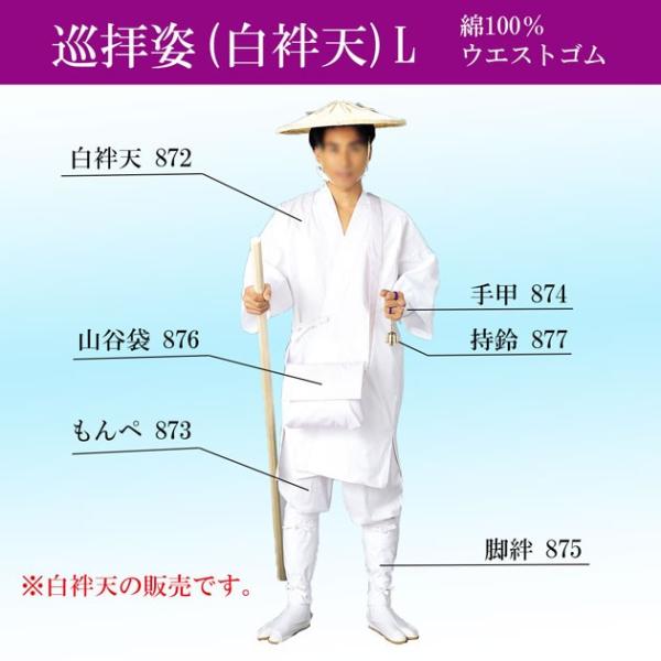 ●白袢天品質：綿100％(前合わせ紐付)サイズ：Lサイズ(90cm)商品番号：sj-872-l※こちらの商品はお取り寄せ商品につき、発送までに時間をいただく場合がございます。株式会社ODORI　Company（オドリカンパニー）より安い価格...