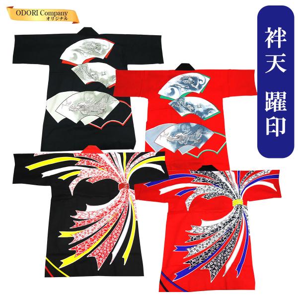 ●商品名：袢天 躍印●商品番号：zm-992-995-996-997●素材：シャークスキン（綿100％）●サイズ：身丈 100cm 裄:67cm 袖丈:30cm 身幅 68cm