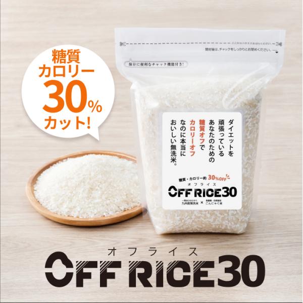 OFF RICE30 2kgの紹介・糖質オフでカロリーオフなのに本当においしい無洗米乾燥こんにゃく米と九州産無洗米を独自の配合でブレンド。炊飯するだけで糖質・カロリーを約30%カットできる、もちぷち食感の美味しいご飯が簡単に炊きあがります。...
