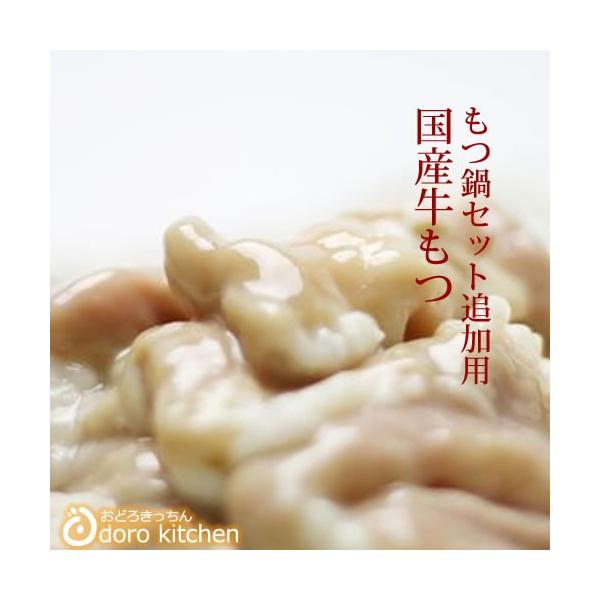 厳選国産牛小腸100％使用国産厳選牛もつ[150g]プレゼント お祝い