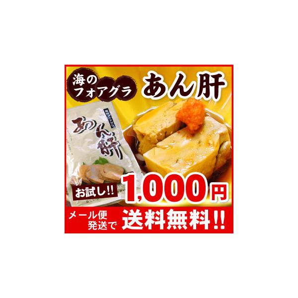 ※パッケージが変更になる場合が御座いますのでご了承下さいませ。「海のフォアグラ」高級珍味あんきも♪深海魚「アンコウ」ならでは！コクがあり、濃厚な美味しさ。▼食べ方は▼・ポン酢に紅葉おろしでサッパリと・サラダに入れて・パスタの具材として・フラ...