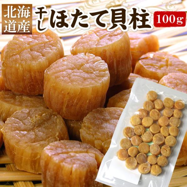 北海道産ほたてを新鮮なうちに加工！美味しさがギュッと詰まったホタテ貝柱です。お酒のおつまみ、お子様のおやつ、一品料理の具材として幅広くお使い頂けます。【内容量】合計約100g SASサイズ（約30-40個入り）【原材料】ほたて貝（北海道産）...