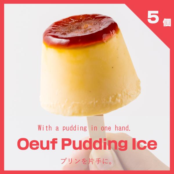 オリジナル製法でうっふぷりんをアイスクリーム食感で表現しました。玉子のコクとマダガスカル産バニラの芳醇な香り、カラメルのほろ苦さが引き立ち濃厚なのにあっさりとしたスーパープレミアムタイプのアイスクリームです。※画像はイメージです。商品・パッ...