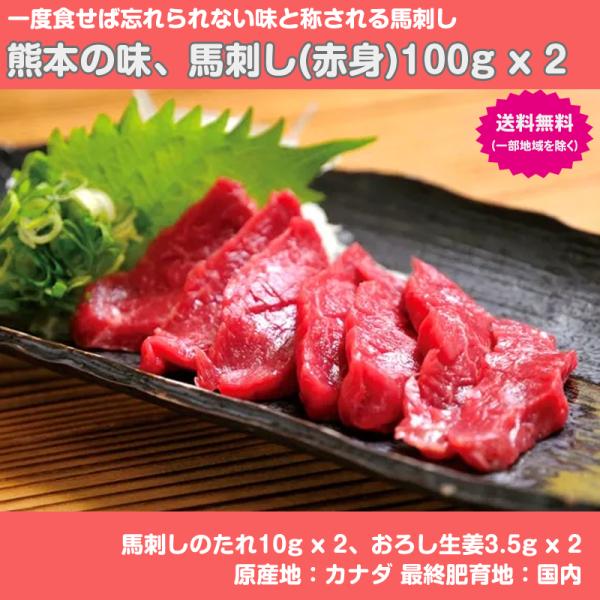 ※お歳暮の締切は12月26日17時までとなります。一度食せば忘れられない味と称される馬刺し。本場熊本の歴史と風土、肥育職人の巧みな業が育んだ一品です。