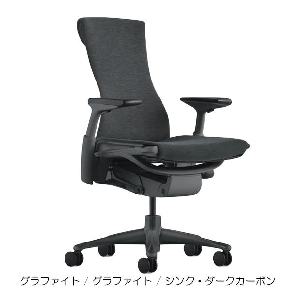 Herman Miller HermanMiller ハーマンミラー Embody Chair Herman Miller HermanMiller ハーマンミラー Embody Chair