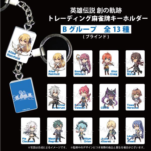 【商品について】Falcom Shop POP UP＜ファルコムしよう2025＞にて人気を博した麻雀牌キーホルダーです。(Bグループ/全13種)※ランダムでのお届けとなりますので、複数個のご注文におきましても同じ絵柄の商品が複数個含まれる可...