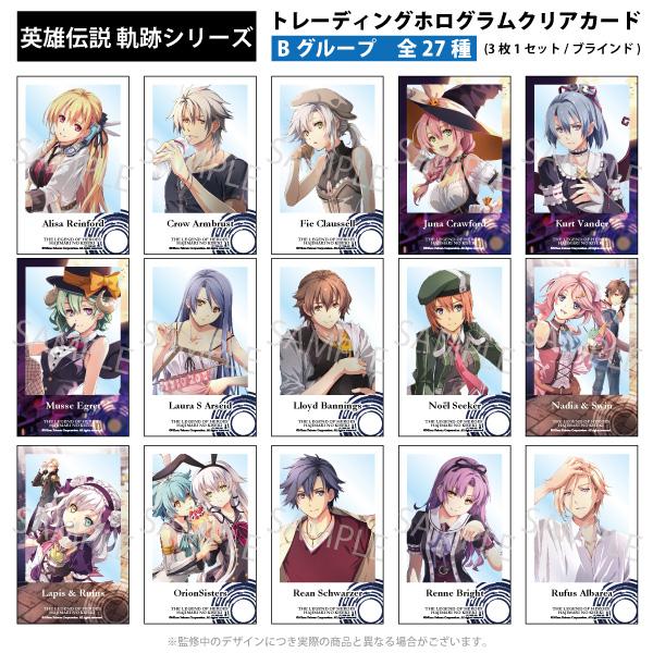 【商品について】Falcom Shop POP UP＜ファルコムしよう2025＞にて人気を博したホログラムクリアカードです。「HOTSHOTシリーズ」のイラストを使用しています。Bグループ/全27種3枚1セット（ランダム）にてお届けの商品で...