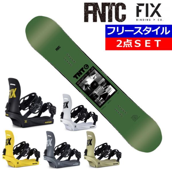軽量でソフトなグラトリ向きの2点セット！FNTC【TNT C】とFIXの【NATION】のセット！軽く扱えてどんどんトリックに挑戦できる！柔軟でスノーボードの入門にもおすすめ！ 軽量で扱いやすく高回転トリックも回しこめる！上手くなりたいと思...