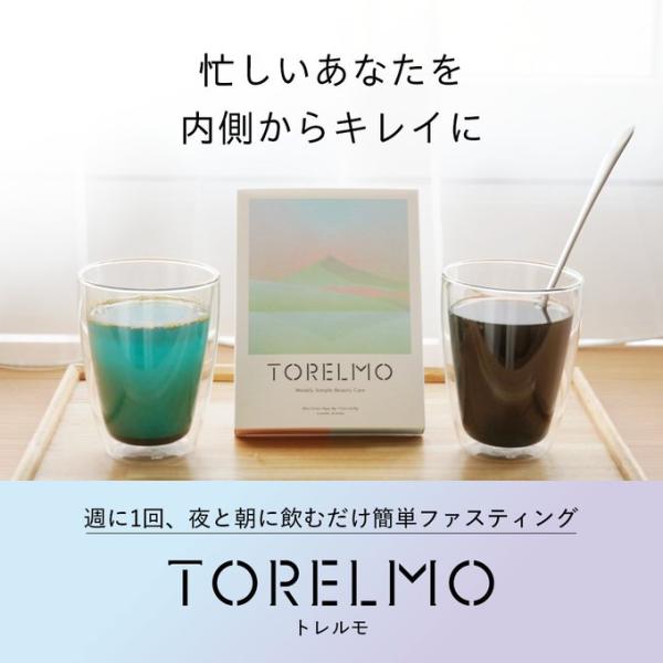 ＼ 1ヶ月間、週に1回、夜と朝に飲むだけ ／「いらないもの」も「いるもの」もどちらも「トレル」気軽に、手軽に、美しく。ファスティングドリンクの「TORELMO」が登場！現代の忙しい生活に美と健康を。週に一度のリセットで内側から綺麗に、理想の...