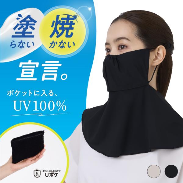 UVケア・遮熱冷感ポケットに入るUVケア「Uポケ」ポケットに入る、小さな安心。サマーシーズンの相棒『Uポケシリーズ』。遮熱と冷感にこだわったオリジナル素材が、強い日差しや暑さからやさしく守ります。身につけるたびに、夏が少し楽しみになる。そん...