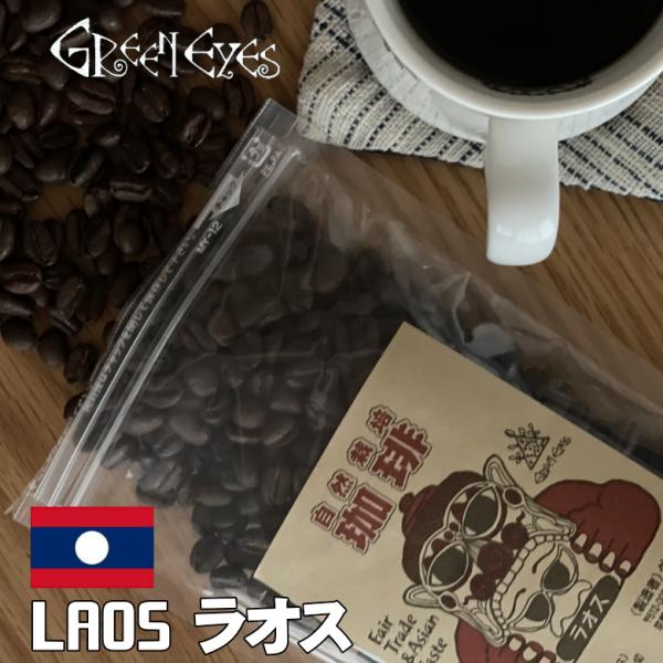 〔100g×2袋〕希少価値の高い品種アラビカ・ティピカ100％のコーヒー豆！珈琲 珈琲豆 深煎り グリーンアイズ GREEN EYES フェアートレード 海外  コーヒー coffee ギフト gift Uganda 生豆 ステイホーム　リ...