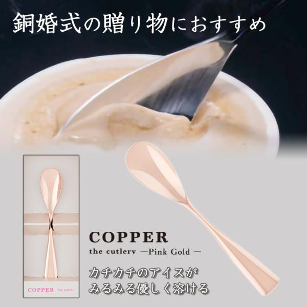 商品名：COPPER the cutlery　Pink Gold mirrorスプーン本体サイズ：2.5cm×13.5cmカラー：ピンクゴールド素材：銅100%:原産国：日本商品説明：銅素材ゆえの上質な感覚。熱伝導率の高い純銅製カトラリーは...