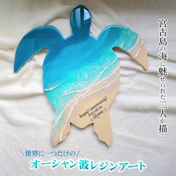 商品名 ：Leaf Edgez Ocean Resin art -ホヌ型パネル-サイズ ：約40cm × 約37cm仕様 ：裏面に壁掛け用金具有りメッセージ・名入れ無料で対応可能※ご注意※ ：掲載写真は、参考例です。基本のスタイルは同じです...