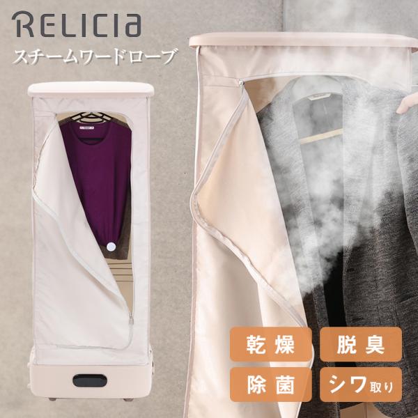 [商品名]Relicia スチームワードローブ[サイズ(約)]収納時:幅537×高さ204×奥行365mm / 組立時:幅537×高さ1345×奥行365mm[重量]約5.5kg[主な材質]本体、ブラケット:PP、ABS / 支柱:アルミニ...