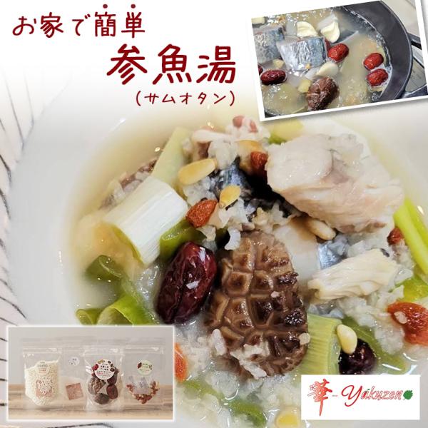 [商品名]華-Yakuzen 参魚湯 Recipe&amp;Kit (2〜3人前)[キット内容]もち米(国産)、乾燥農産物混合（なつめ、干し椎茸、高麗人参）、乾燥農産物混合(松の実、クコの実)、藻塩[賞味期限]180日[保存方法]常温で保存...
